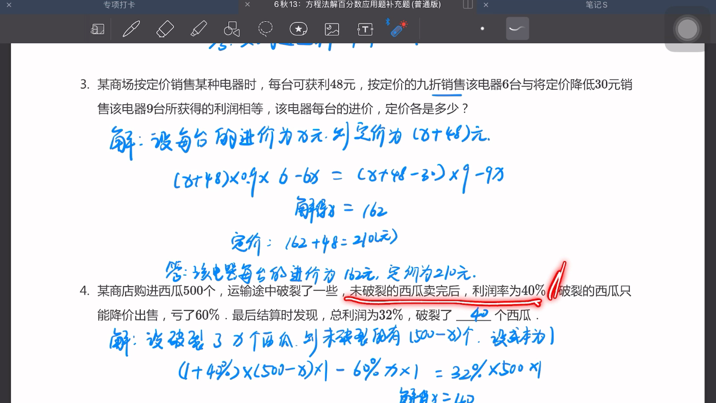 6秋13:方程法解百分数应用题补充题讲解视频