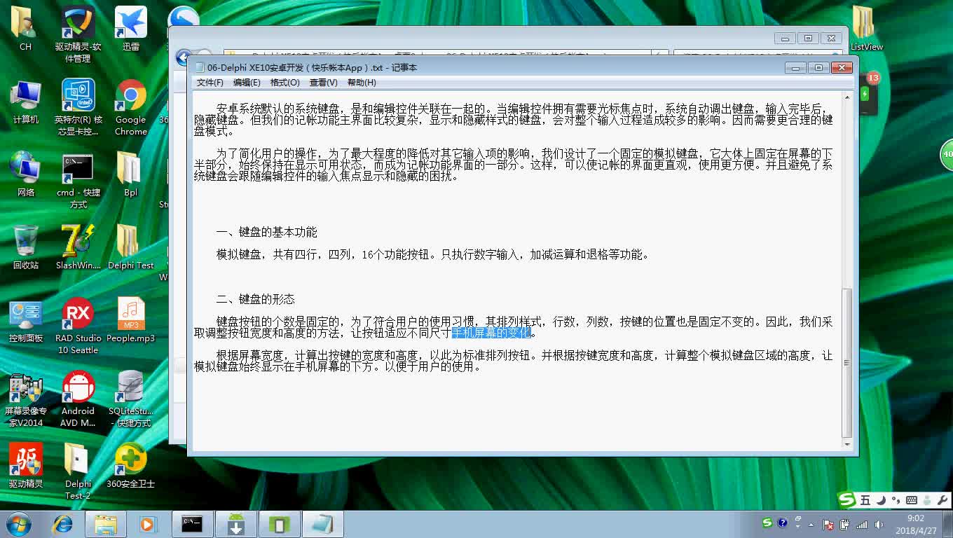 断剑网Delphi XE10安卓开发(快乐帐本App)第六讲
