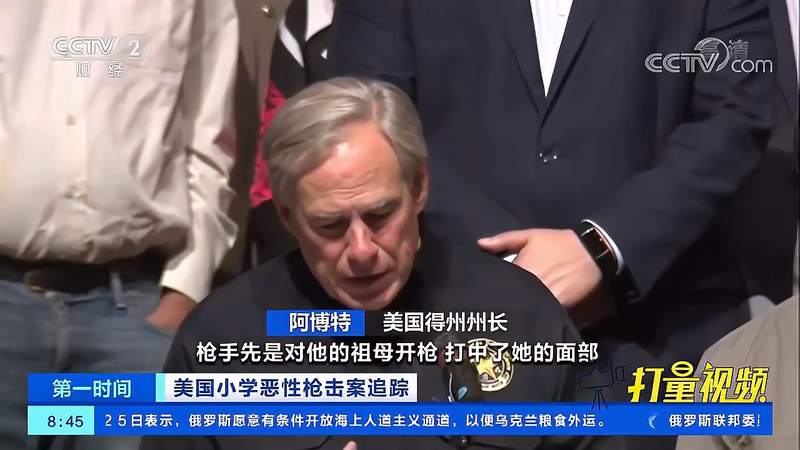 美国小学恶性枪击案:枪手通过社交媒体提前透露行凶计划|第一时间