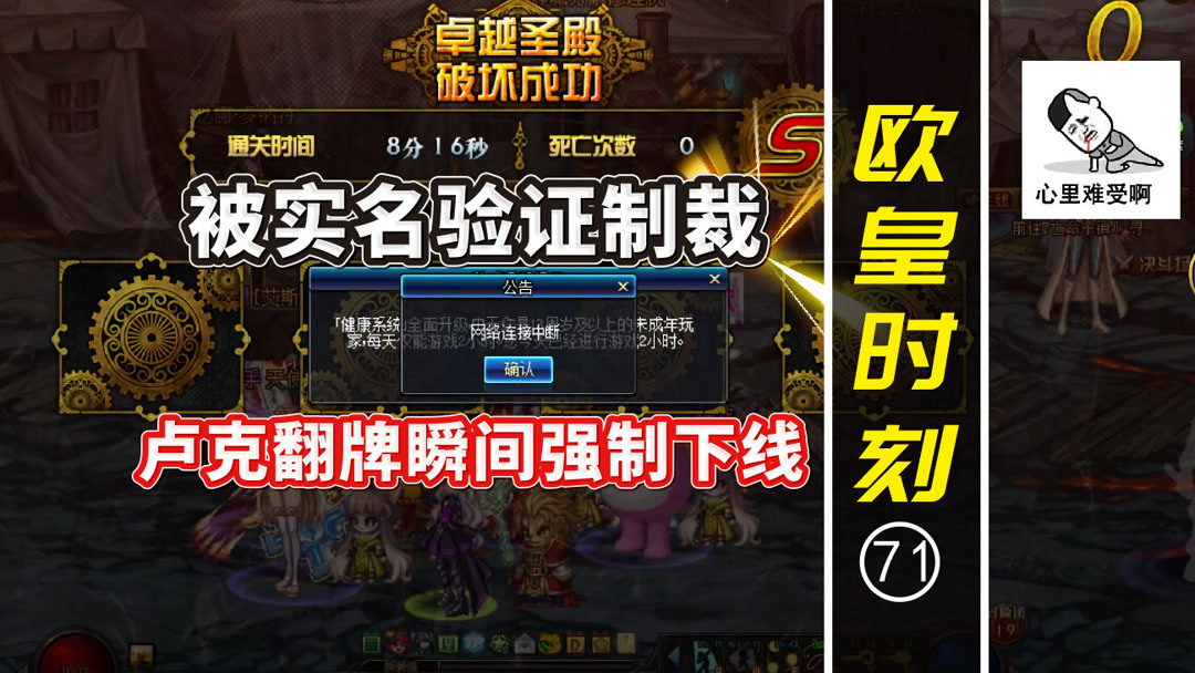 DNF欧皇时刻:实名验证制裁,卢克翻牌瞬间强制下线