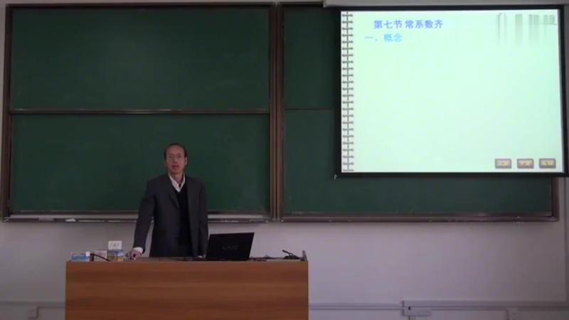 同济大学老师精讲高等数学:第88讲,常系数齐次线性微分方程