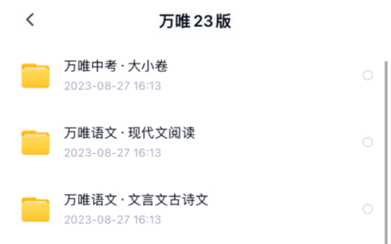 2023年万唯初中网课资源百度云网盘