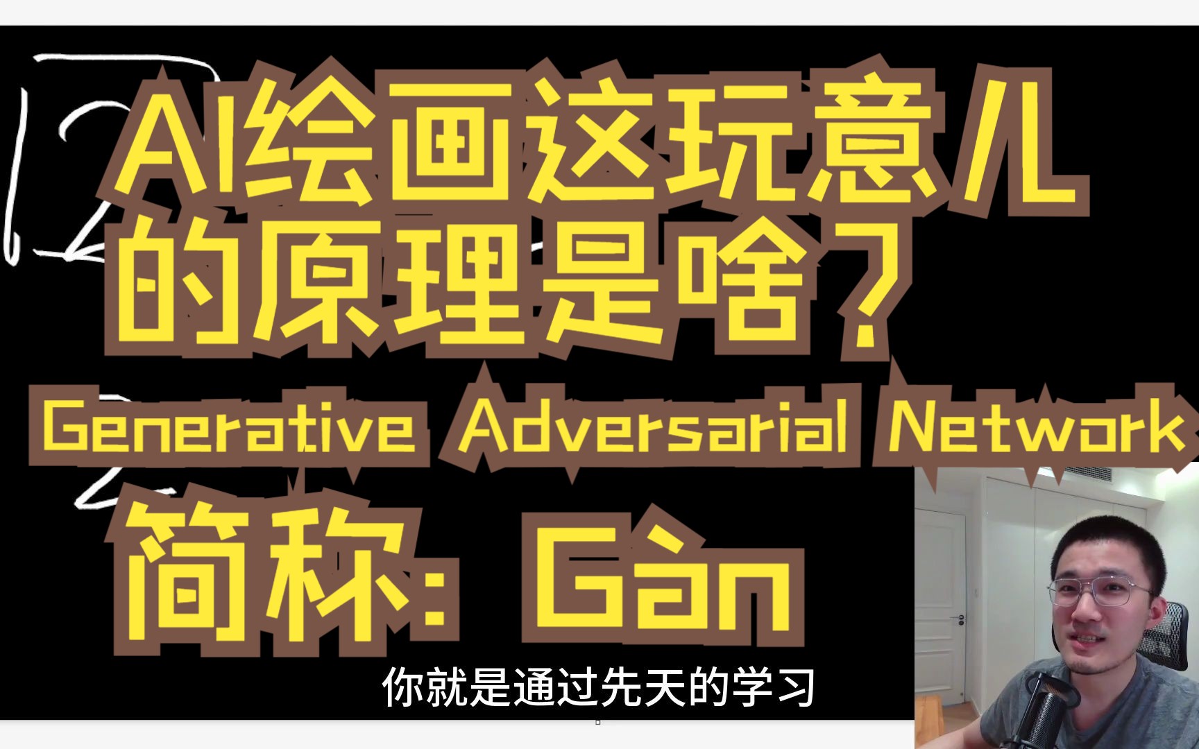 美术同袍们:AI绘画的原理是啥?尝试一个视频掰扯明白
