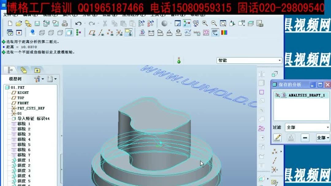 proe分模基础入门01.avi