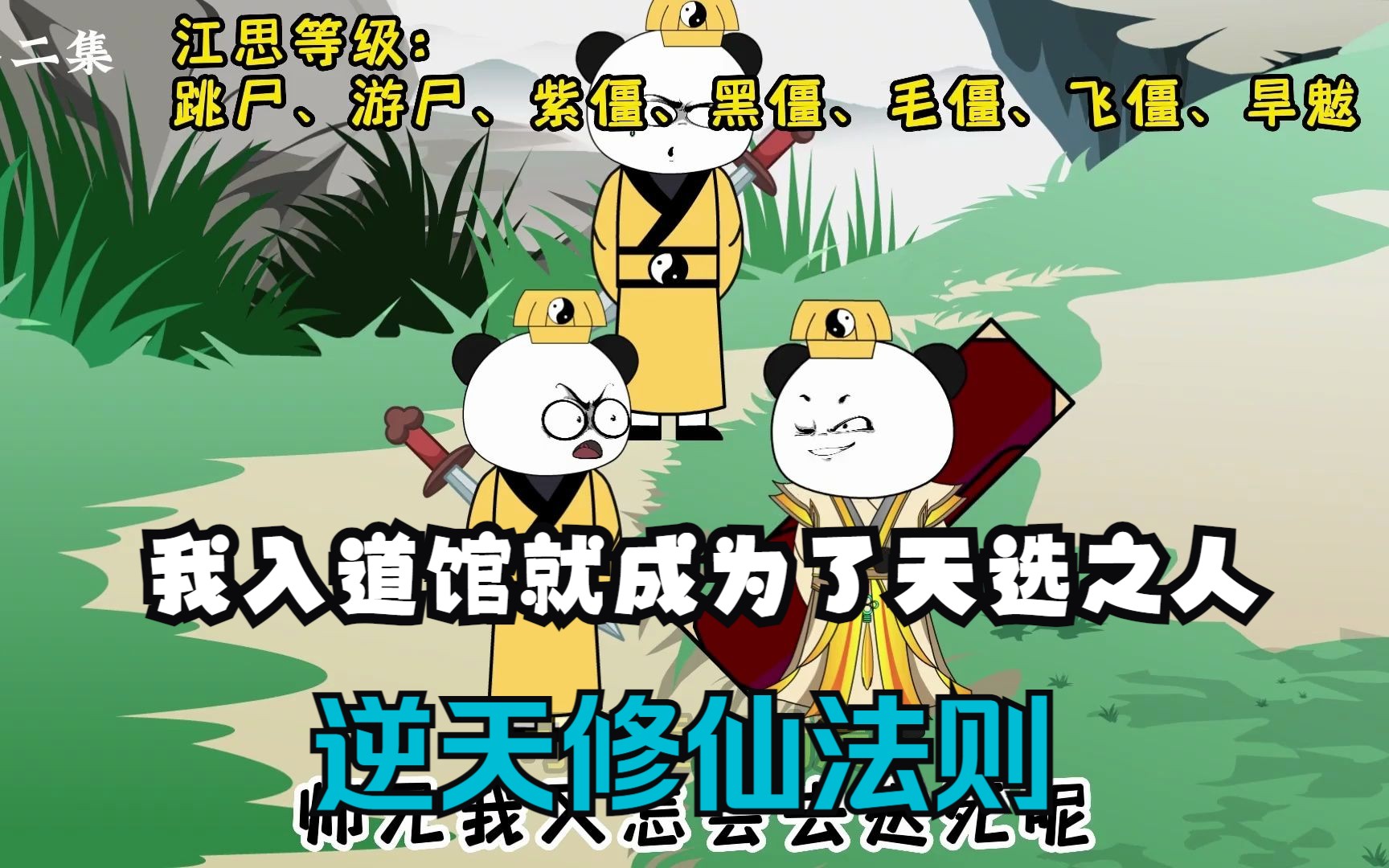 沙雕动画【逆天修仙法则】沙雕动画大合集,一口气看完,看到爽!#搞笑