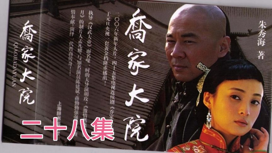 一部经商必看电视剧《乔家大院》执意进入票号业