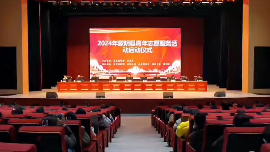 2024年蒙阴县青年志愿服务活动启动仪式举行!