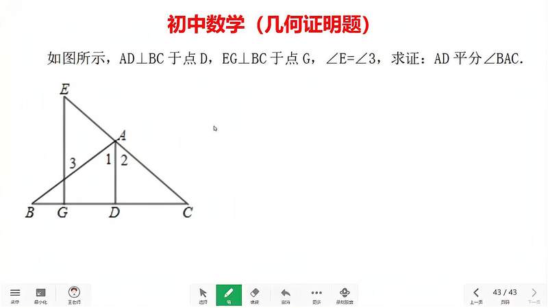 初一下册数学平行线的性质与判定,基础几何证明题,考试常见练习
