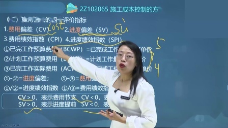 2022年荣胜二建管理精讲 22 2Z102060 施工成本计划和成本控制2