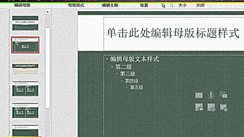 ppt编辑幻灯片母版视频:设置文本格式改变背景颜色保存演示文稿