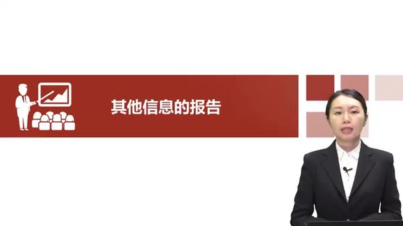 2019年注册会计师审计:第247讲,其他信息的报告