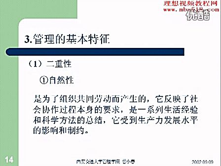 管理学原理 全套视频教程 西交大视频教程 免费试看
