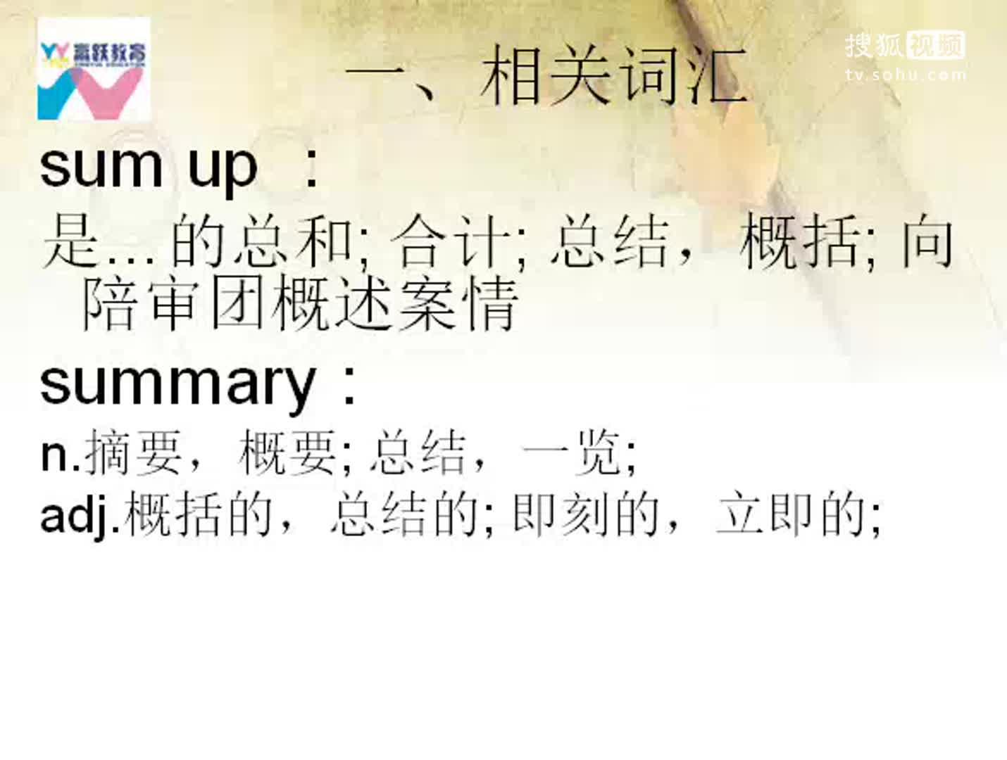 高考英语核心词汇680(146)sum的用法