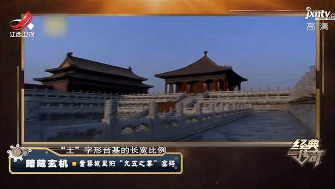 数字“九五”深受皇帝喜爱,故宫许多建筑的比例都是九比五