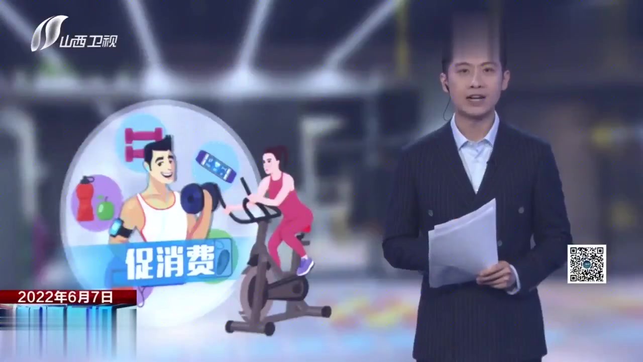 释放消费潜力,促进消费逐步恢复,运动健身,消费升级供需两旺