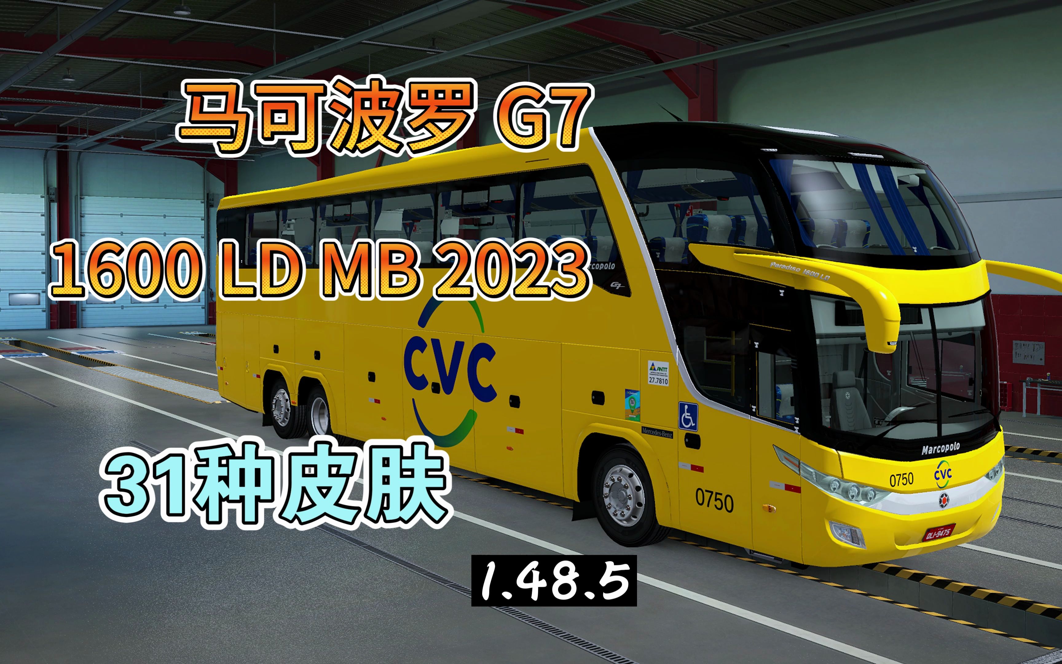 欧卡2 MOD 马可波罗1600 G7 31种皮肤 客车爱好者抓紧拿下吧 支持1....