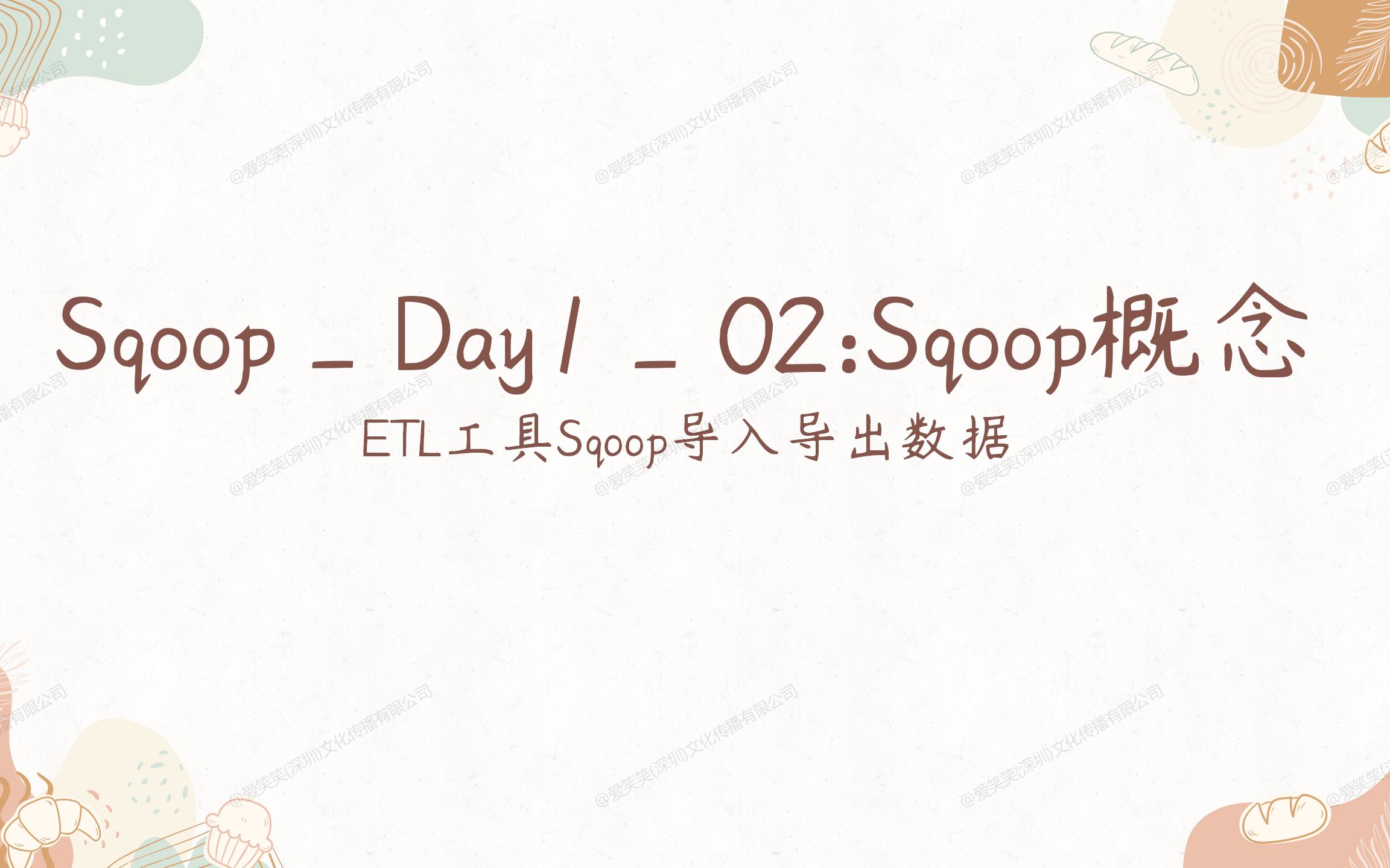 Sqoop_day2_02 ETL工具Sqoop sqoop导入导出