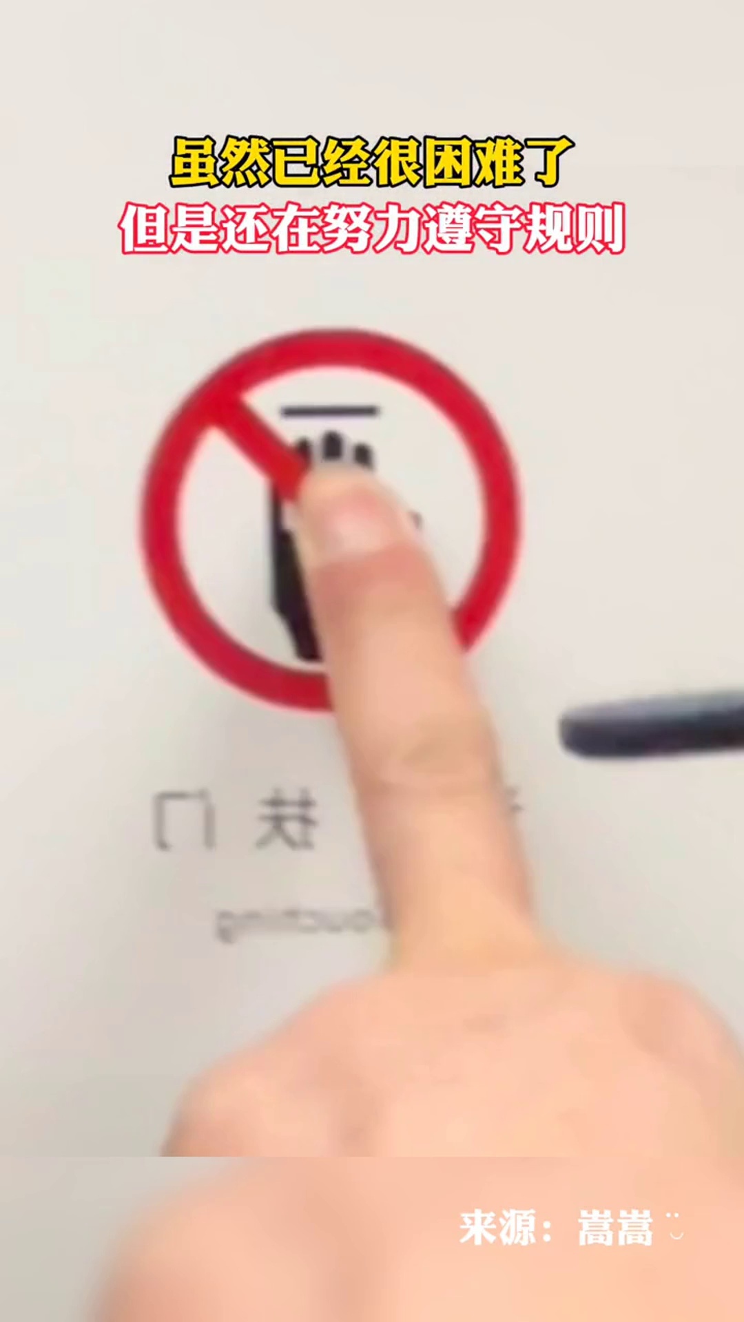 你努力遵守规则的样子,真的很靓仔#社会新闻 #逗比日常