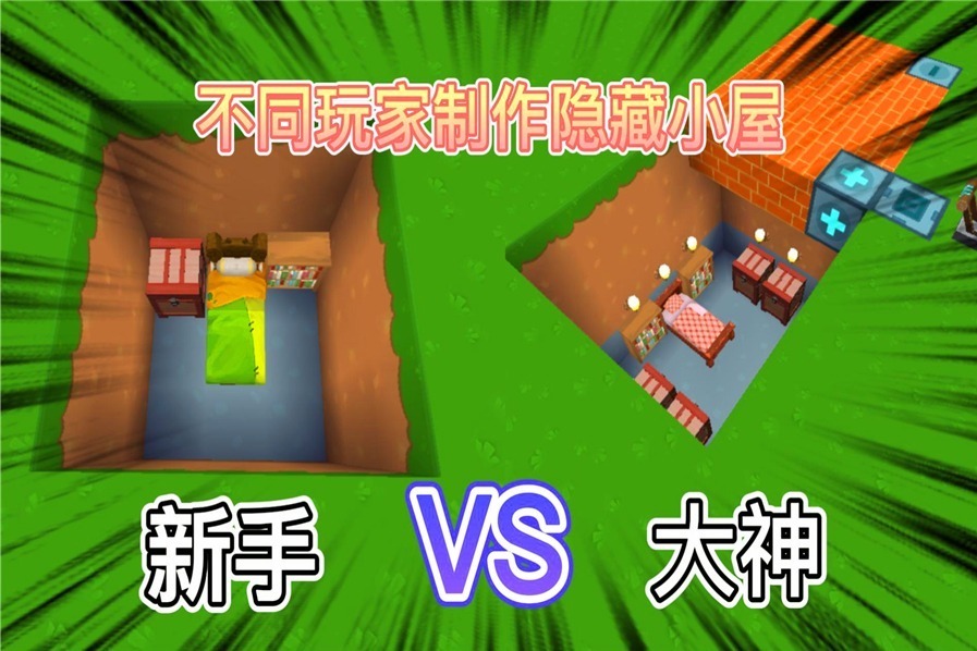 迷你世界:制作隐藏小屋,新手做的进不去,大神科技十足