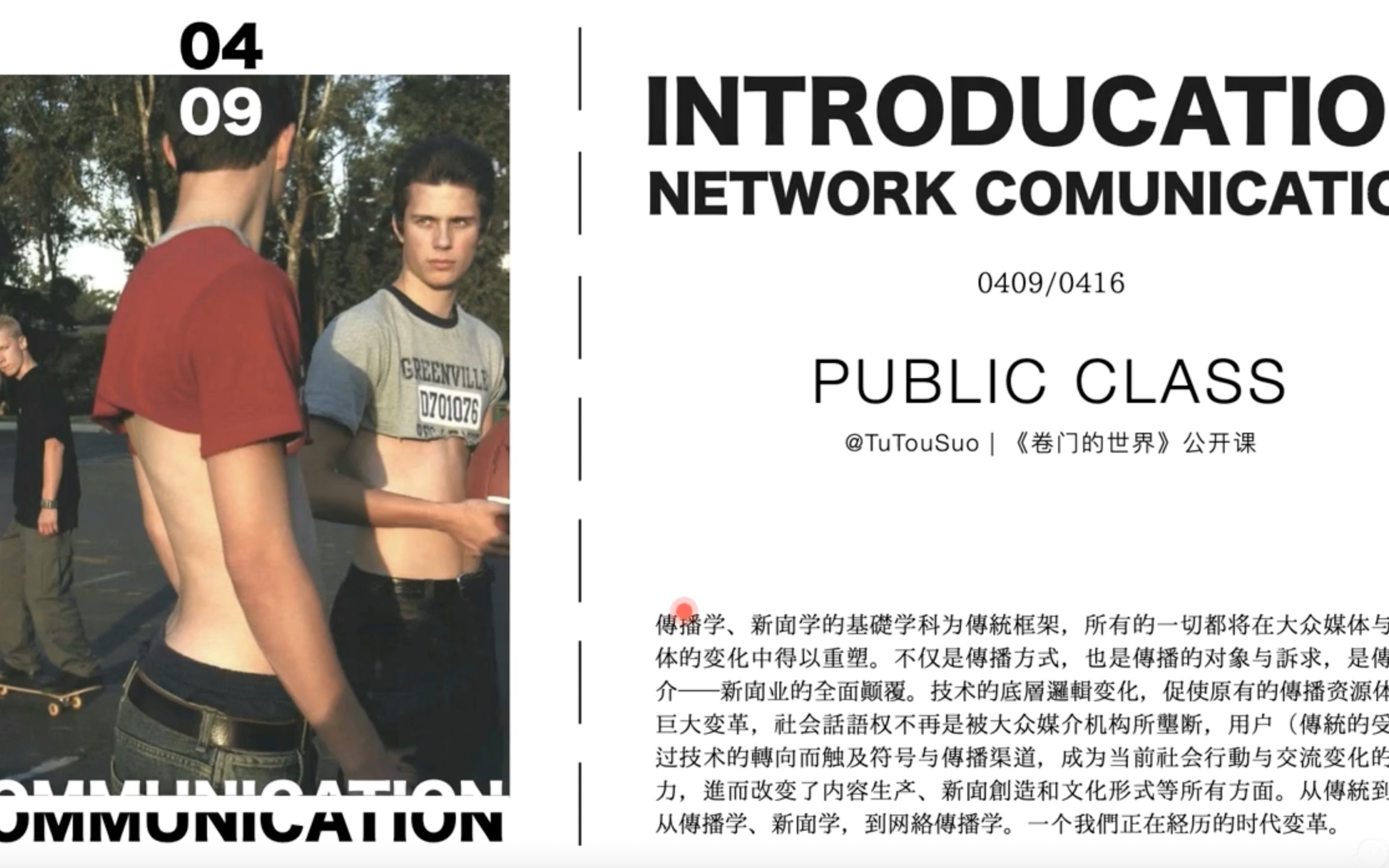 秃头所23届新传考研:卷门的世界系列公开课-网络传播学划重点(二)