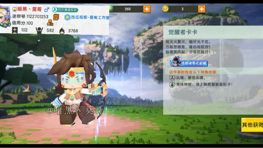 迷你世界:觉醒者卡卡正式上线!
