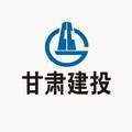 甘肃建投 