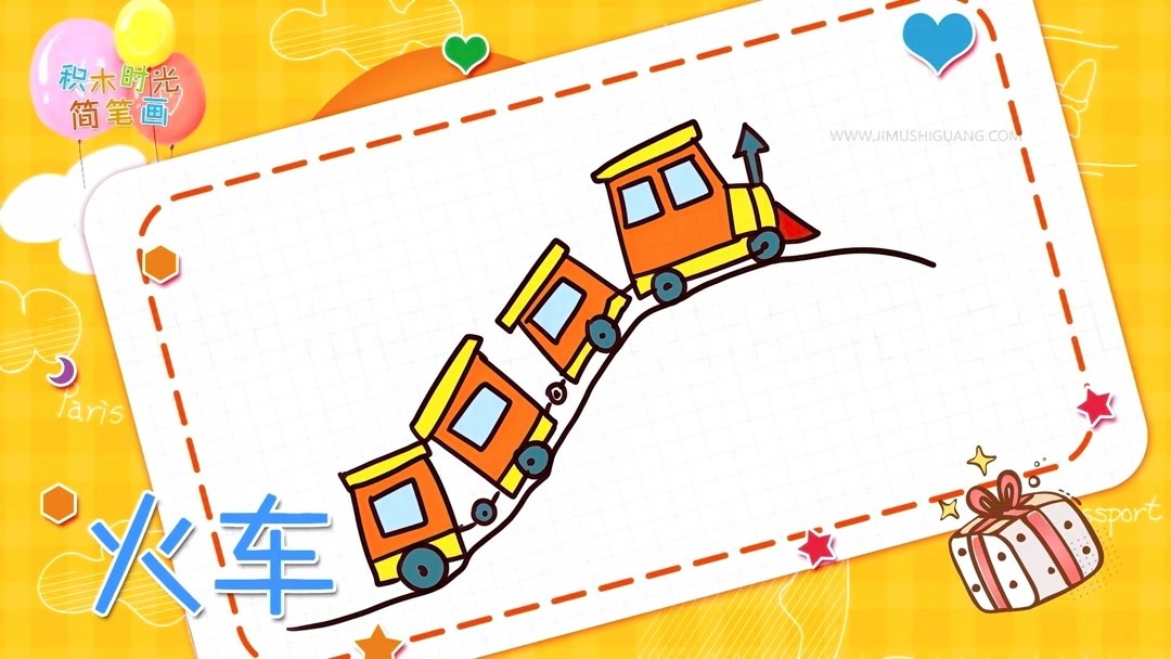 交通工具简笔画教程,画火车简笔画第5种画法,积木时光简笔画