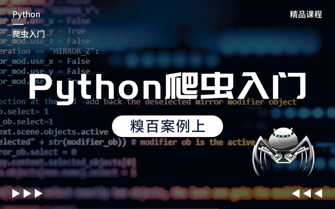 Python实战案例,Python爬虫入门,糗百案例上
