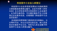 科技型中小企业研发费用加计扣除优惠政策