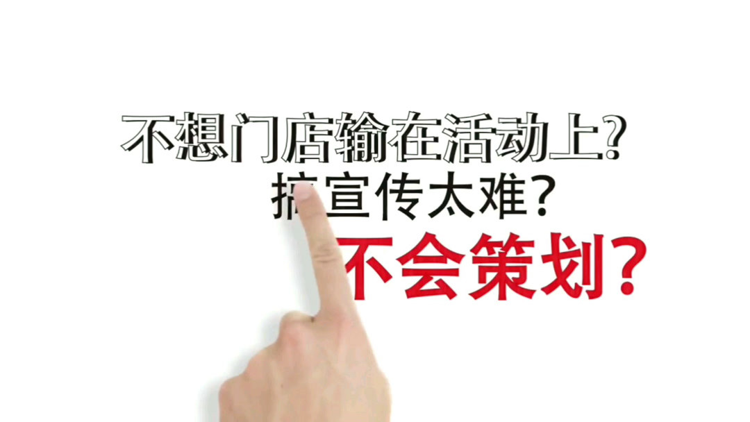门店活动的策划方案怎么做的更好?