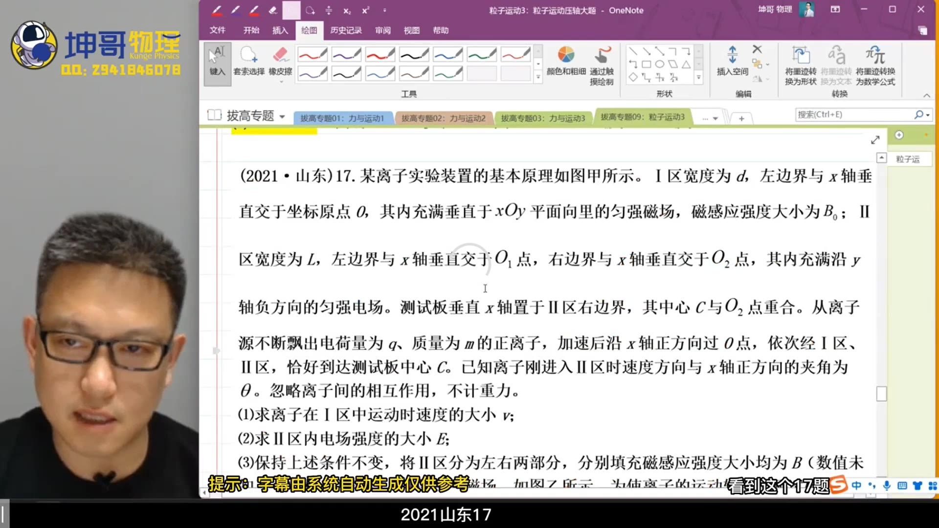 ...课程+二轮三轮复习最新课程(看简介)能量动量3:力学大综合压轴题(下)