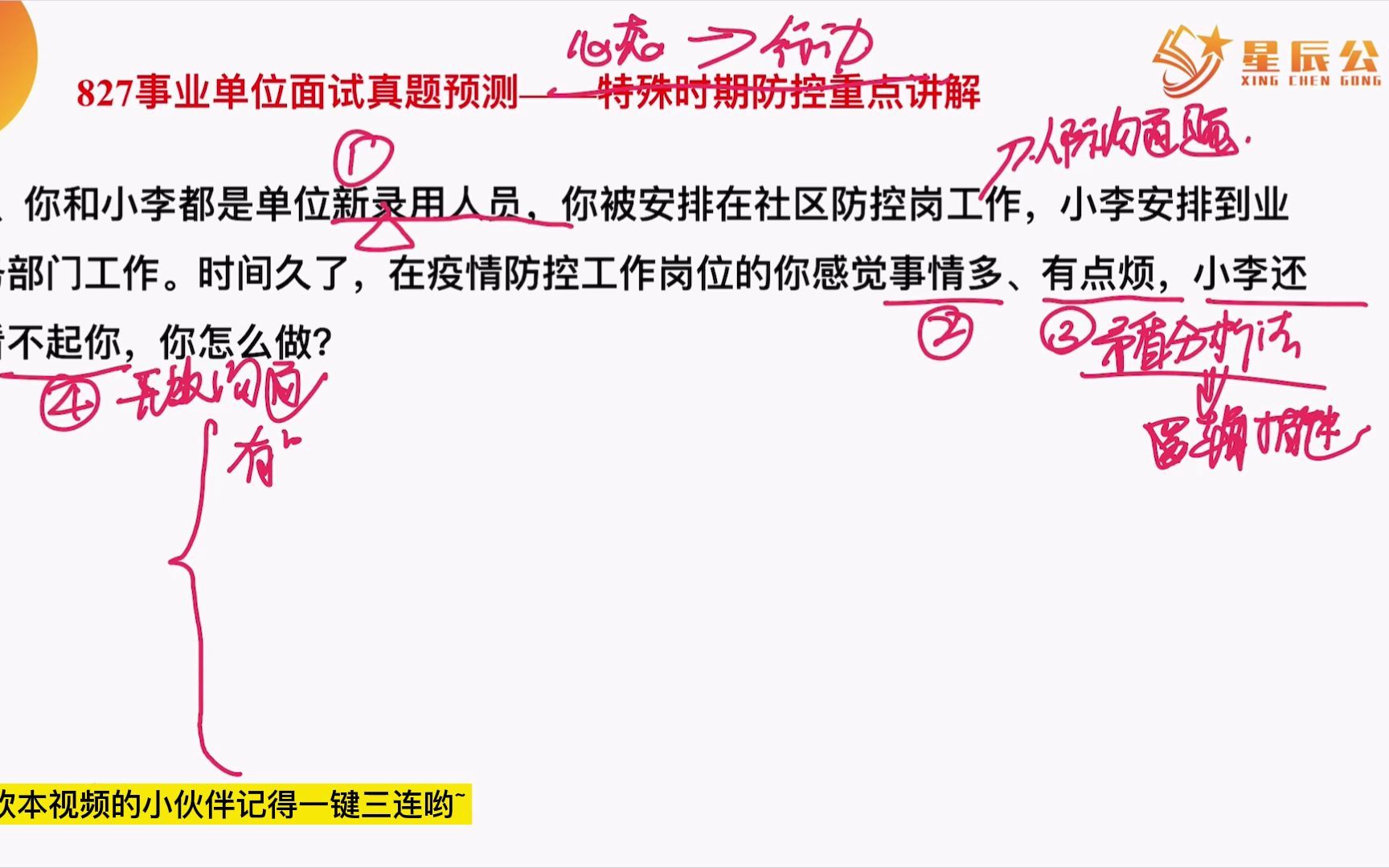 2022贵州827事业单位面试试题预测-4