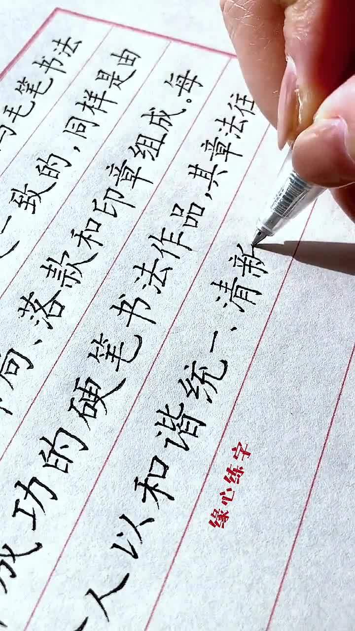横写练习练字硬笔规范字楷书书法上热门