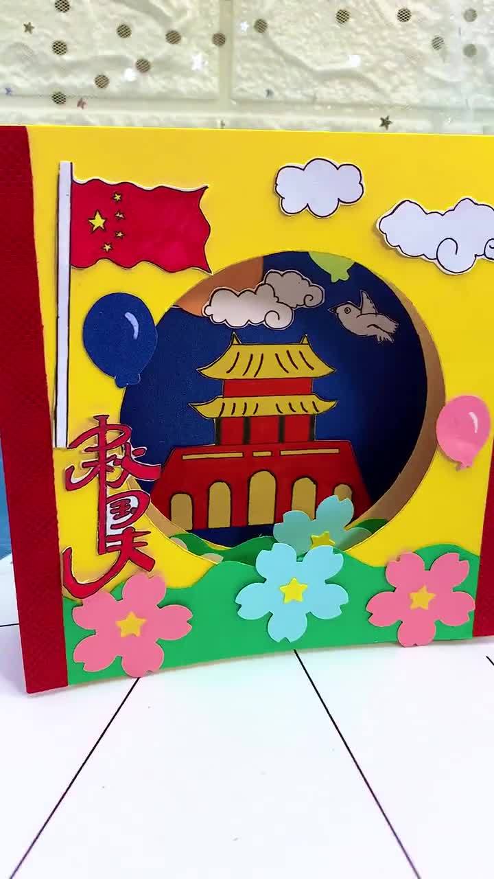 国庆手工#成长力计划 #中秋国庆 #手工