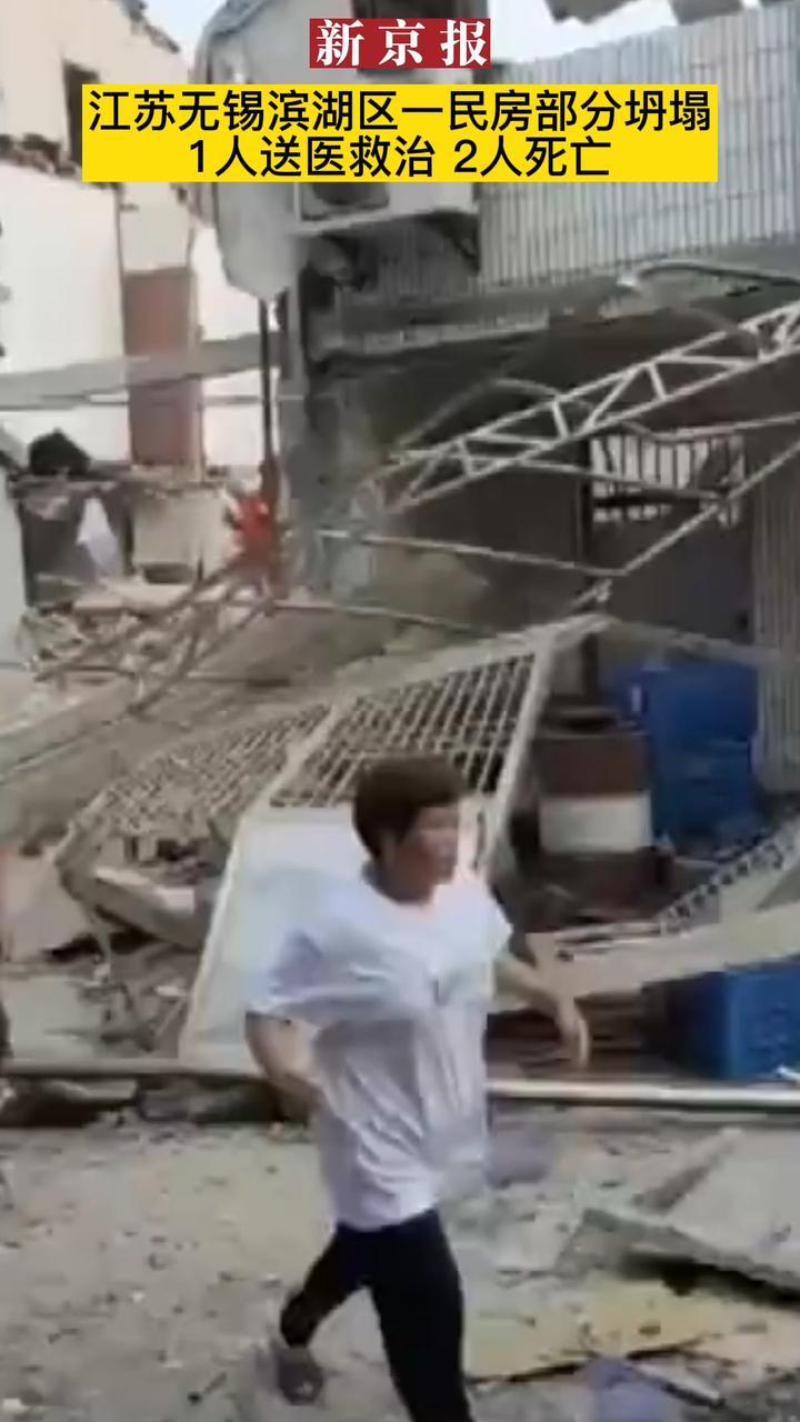 #江苏无锡滨湖区一民房部分坍塌3名被困人员1人送医救治2人死亡