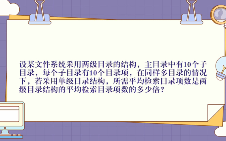 4.2(操大题)两级目录结构平均检索目录项数