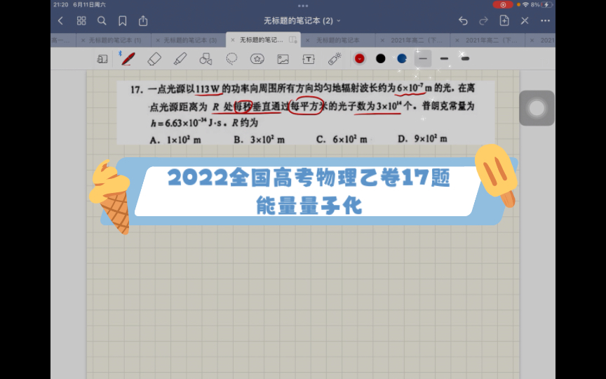 ...全国高考物理乙卷第17题,光子能量,能量量子化,光的波长和频率的关系