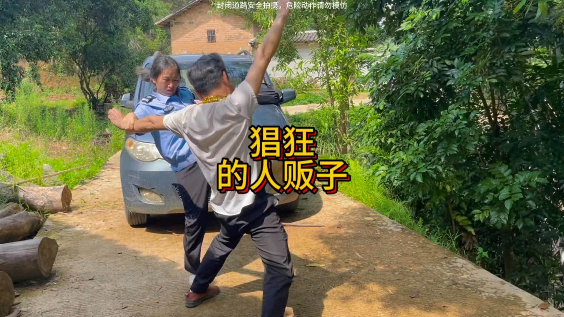 严厉打击人贩子铲除社会毒瘤维护正义增强人民群众的安全感