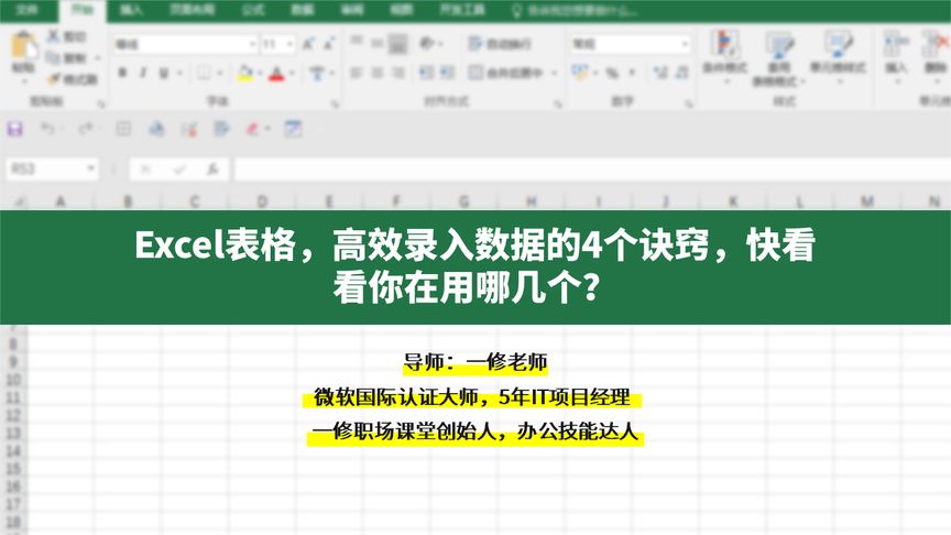 Excel表格,高效录入数据的4个诀窍,快看看你在用哪几个?
