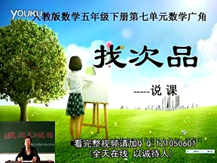 找次品 说课视频.