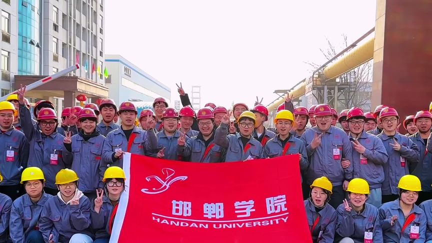 #大学生实习 #洛阳大学生实习实训中心 #邯郸学院