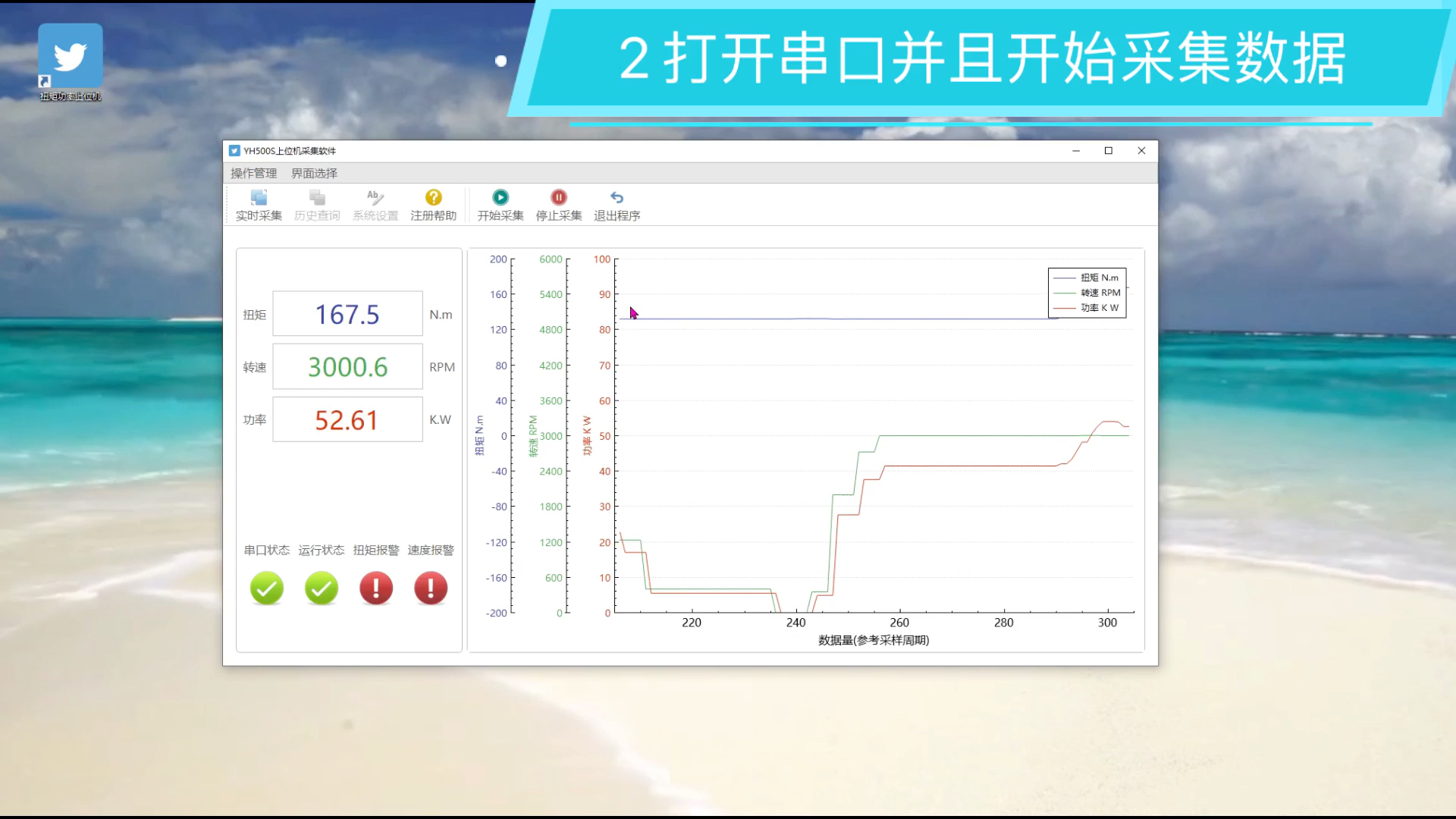 YH500S上位机采集软件