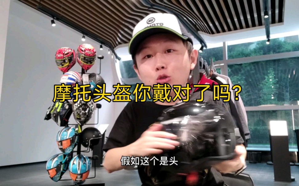 阿洛带你带头盔-头盔你戴对了吗?