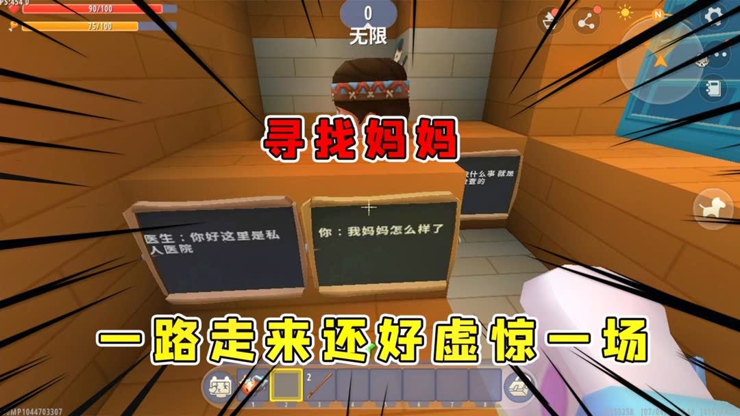 迷你世界:剧情解密寻找妈妈,一路寻找居然进了医院还好虚惊一场