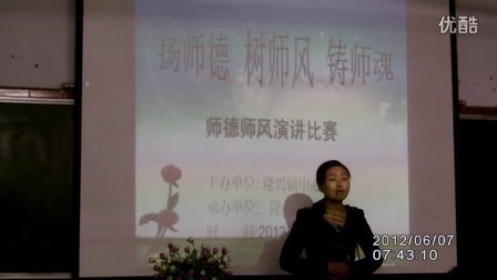 王丽师德师风演讲