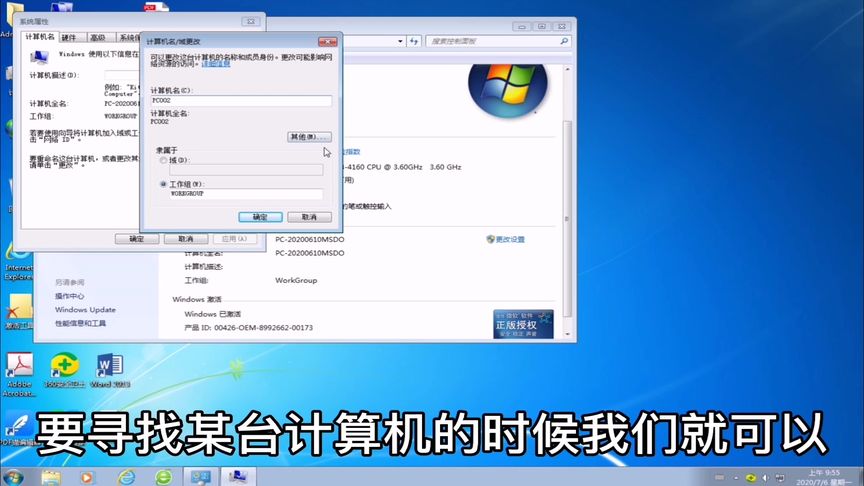 给自己的电脑取一个漂亮的名字