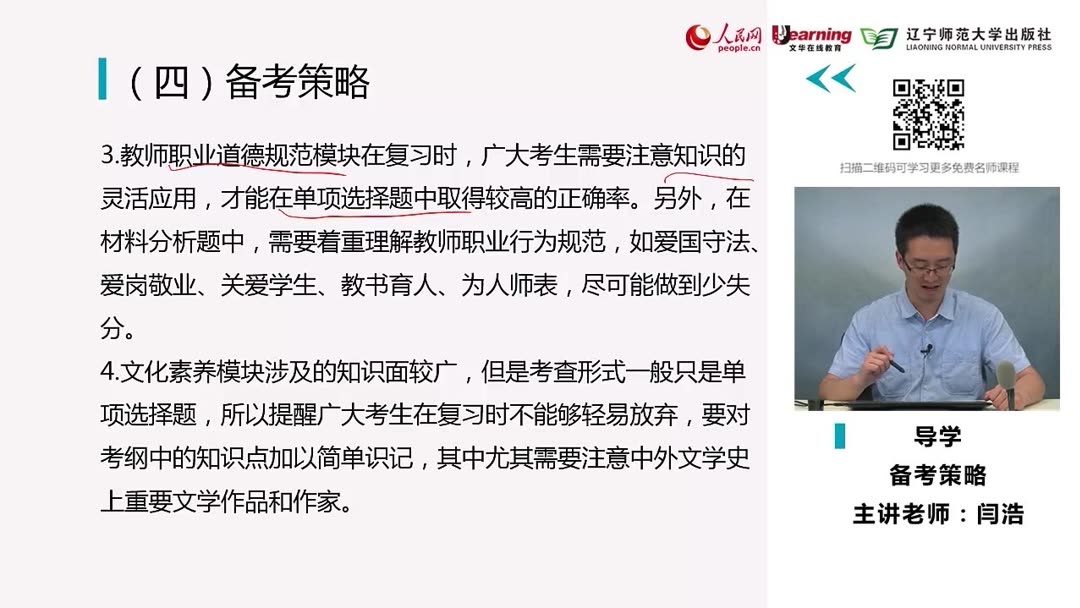 全国中学教师资格证考试讲解1