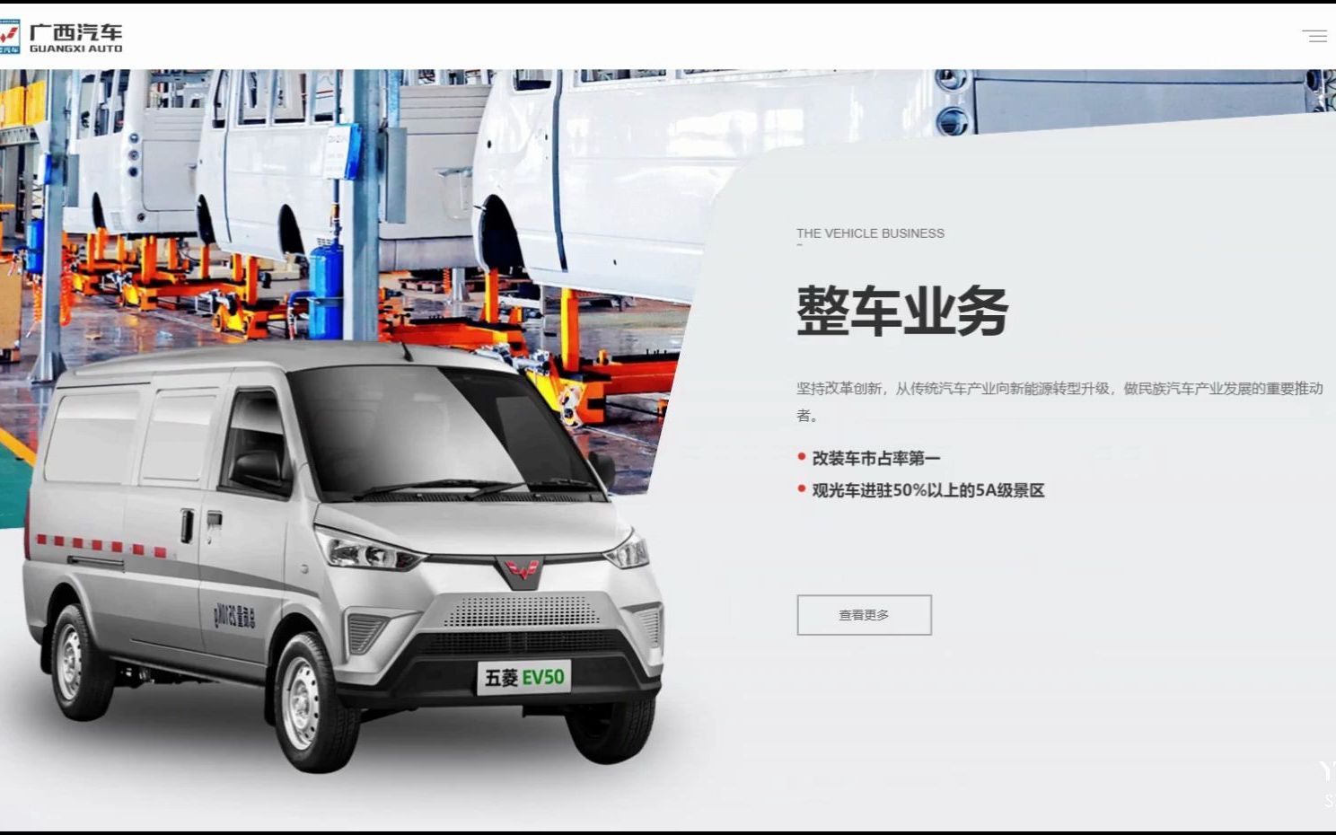 雍熙制造业网站建设案例分享:广西汽车集团官网