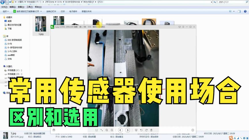 QT23几种常用传感器的使用场合区别和选用
