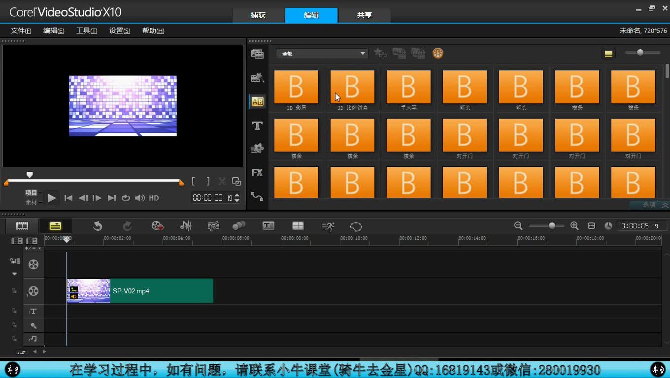 【小牛课堂】会声会影X10入门篇07(参数选择)
